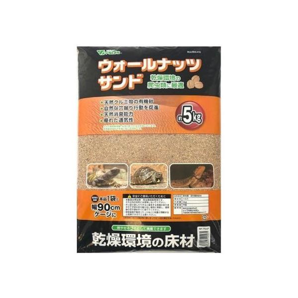 【商品説明】乾燥環境の爬虫類に最適。天然クルミ殻の有機砂。自然な穴掘り行動を促進。天然消臭能力。優れた通気性。【仕様】クルミの殻