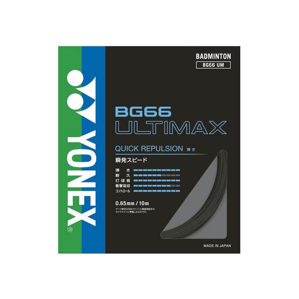 【商品説明】世界のトップ選手が使用。高反発・ハイコントロールの　０．６５ｍｍ　細ゲージ。スマッシュが早く、レシーブのコントロール性が高まります【仕様】●素材・材質：芯糸／高強度ナイロン、側糸／ハイポリマーナイロン　（　ブレーディング加工　）...