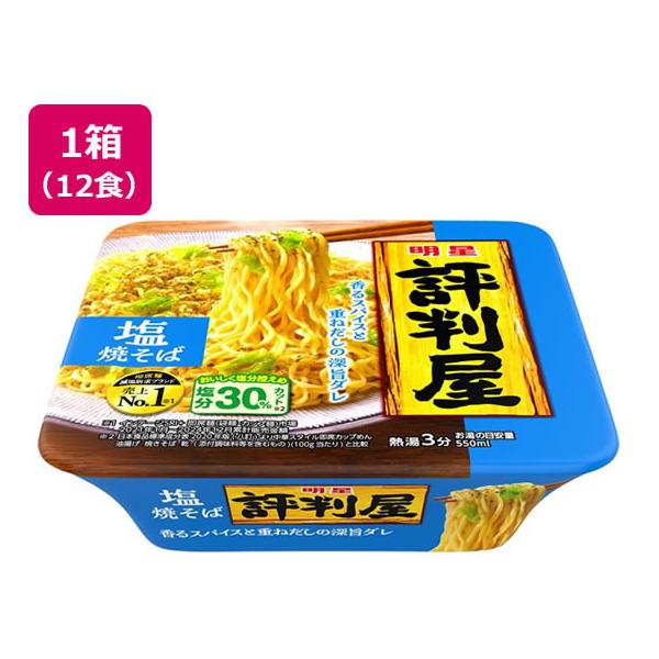 【商品説明】しなやかで歯切れのよい麺と、牛と豚の重ねだしをベースに香味野菜を掛け合わせた深旨ダレ。【仕様】●注文単位：１箱（１２食）