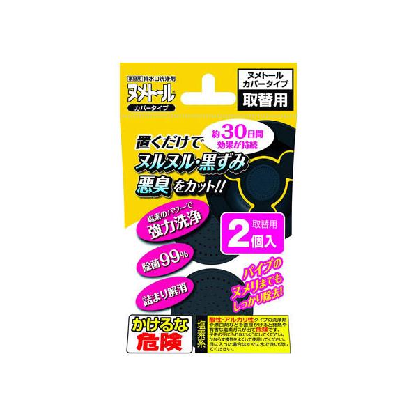 【商品説明】キッチンの排水口用ヌメリ取りです。余分な塩素を抑えた日本製の錠剤を採用。ステンレス製のストレーナーもサビにくく、ヌメリをしっかり取り除きます。効果は１個で３０日間。【仕様】効果は１個で３０日間。