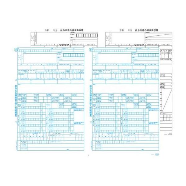 【仕様】●令和８年提出用（令和７年度分）●単票（レーザープリンタ用）●サイズ：Ａ４ヨコ（２９７×２１０ｍｍ）●ミシン目切り離し後のサイズ（１片のサイズ）：１４８ｍｍ×２１０ｍｍ。●１枚目：左片／給与支払報告書（個人別明細書）一人目、右片／給...