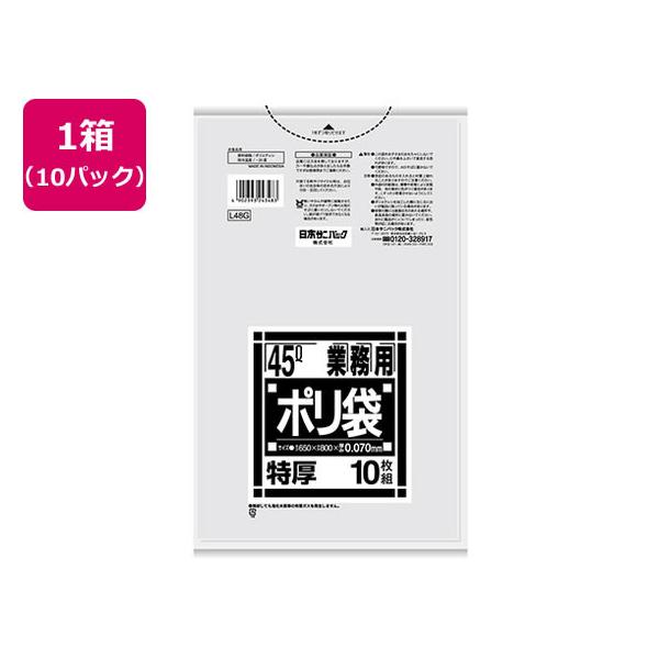 【商品説明】●４５Ｌ×０．０７ｍｍ厚の極厚商品となります。【仕様】●入数：１ケース（１０枚／パック×１０パック入）●袋サイズ（ｍｍ）：横６５０×縦８００×厚み０．０７●透明
