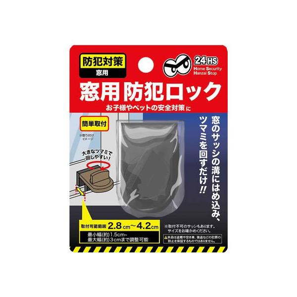 【商品説明】不審者の侵入防止！窓に補助カギをプラスして防犯対策を。　上下２箇所使用で防犯性ＵＰ！複数のロックで開錠の難易度があがります。　手の届きにくい上部にも取付けでき、開閉頻度の少ないキッチンや、トイレ、浴室の小窓にもおすすめ。　お子様...