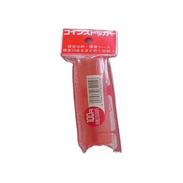 【商品説明】硬貨収納・保管ケース／硬貨５０枚をまとめて収納【仕様】●１００円硬貨用●色：レッド●外寸法：Ｗ８９×Ｄ２９×Ｈ２５ｍｍ●収納枚数：５０枚●材質：ポリプロピレン●内容量：１個