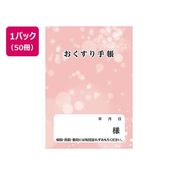 【商品説明】●花柄やかわいい動物など幅広いデザインから選べる、お薬手帳です。【仕様】●柄：ピンク●タイプ：通常タイプ●サイズ：Ａ６●寸法：タテ１４８×ヨコ１０５ｍｍ●ページ数：お薬情報記入ページ／３４ページ●総ページ数：４０ページ●綴じ方：...