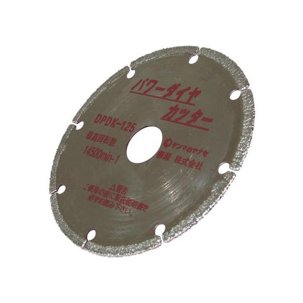 【商品説明】●ＦＲＰ・石材・タイル・瓦・プラスチック・鋳鉄管・塩ビ管・コンクリート・アスファルトの切断に。●ダイヤ溶着部厚み２ｍｍの薄刃で切れ味良好です。●強力溶着ダイヤで長寿命です。【仕様】●型番：DPDK-125　●外径（ｍｍ）：１２５...
