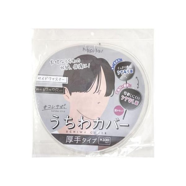 【商品説明】厚手ＰＶＣ＆両面タイプのうちわカバー　大切なうちわを守る！公式グッズのうちわが入るジャンボサイズ　公式うちわ、自作ファンサうちわ等の収納、保管、持ち歩きに！　横ファスナーで出し入れしやすい仕様。フック穴つきで壁に飾ることもできま...