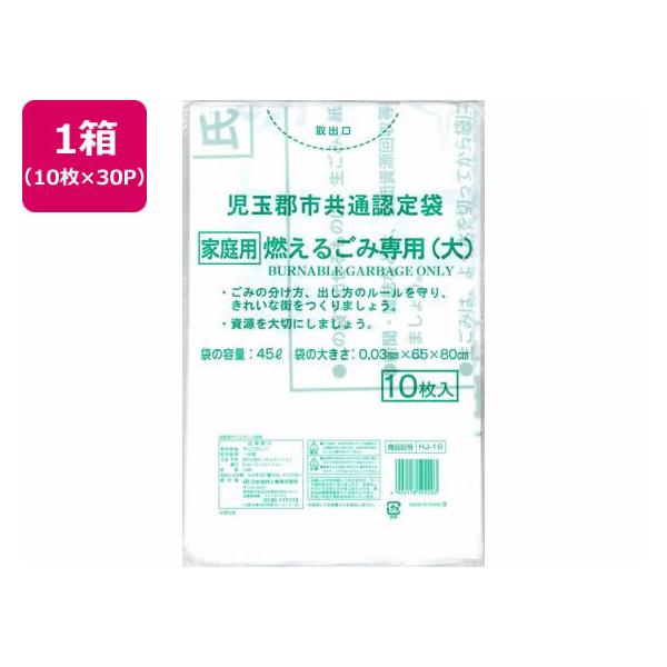 【商品説明】埼玉県児玉郡市共通認定　家庭用燃えるごみ専用袋【仕様】●サイズ：６５０×８００×０．０３ｍｍ　●大４５Ｌ　●材質：低密度ポリエチレン　●注文単位：１箱（１０枚×３０パック）
