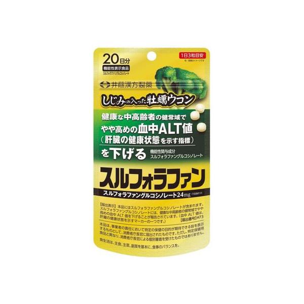 【仕様】●注文単位：１袋　【機能性関与成分】：スルフォラファングルコシノレート　【届出番号】：Ｈ７３　【届出表示】：本品にはスルフォラファングルコシノレートが含まれます。スルフォラファングルコシノレートには、健康な中高齢者の健常域でやや高め...