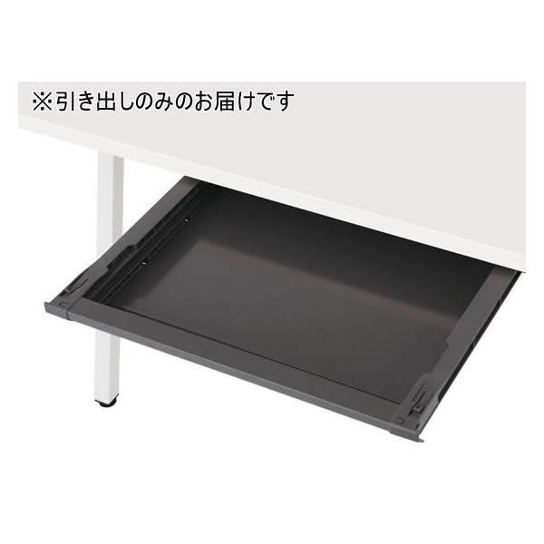 【商品説明】リーン平机用のセンター引き出しです。他の商品でご使用にならないでください。【仕様】●タイプ：センター引き出し●カラー：ブラック●外寸法：幅４９５×奥行４２８×高さ５４ｍｍ●有効内寸法：幅４２５×奥行３３２×高さ４５ｍｍ●材質：本...