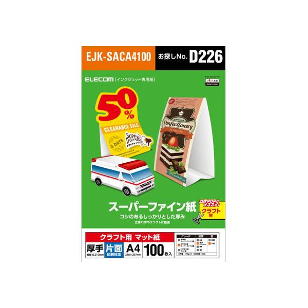 【商品説明】しっかりとした厚みでコシがあるクラフト用スーパーファイン紙です。印刷画像を鮮やかに再現するため、白色度の高い特殊なコーティングをしています。高精細な写真画像から細かい文字まで、ニジミや裏写りを防ぎ、クッキリ鮮明に印字できます。ペ...