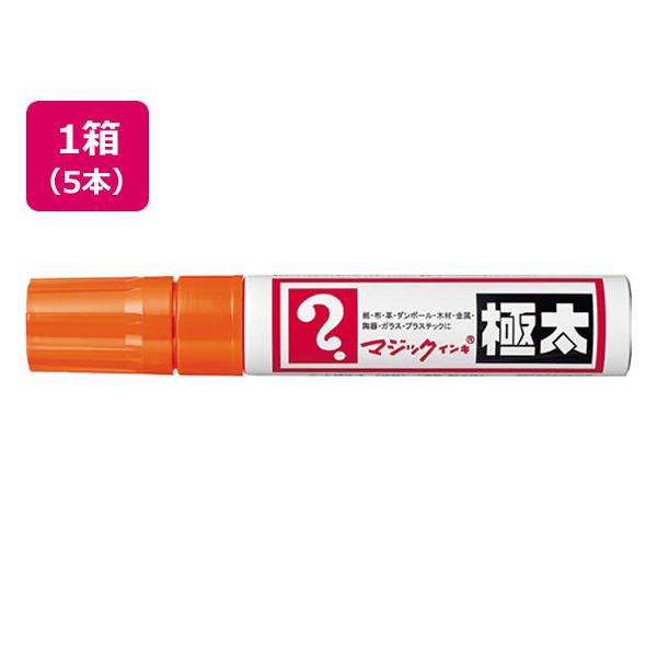 【商品説明】●「インキ補充式、ペン先交換式」になっていますので、別売の補充インキ、替ペン先により繰り返し使えます【仕様】●インク色：橙●極太書き用●筆記線幅：１８ｍｍ●油性●本体サイズ：１６３×２８×２８ｍｍ●注文単位：１箱（５本）●ＧＰＮ...
