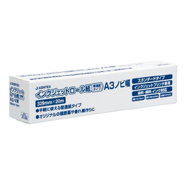 【商品説明】※ロール紙を箱から取り出さずにご使用ください。安定して回転するように軸が入っています。【仕様】●インクジェット用紙（ロール紙）●坪量：７４ｇ／ｍ2●紙厚：１００μｍ●白色度：８５％●規格：Ａ３ノビ●材質：普通紙●寸法：幅３２９ｍ...