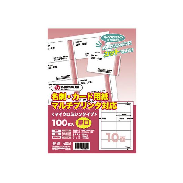 【仕様】●ＯＡ名刺・カードサイズ●マイクロミシンタイプ●坪量：１８６ｇ／ｍ2●紙厚：２２０μｍ●白色度：約１００％●対応インク：染料・顔料●両面印刷対応●色：白●規格：Ａ４／１０面（厚口）●１冊入数：１００枚●対応機種：カラーコピー機、モノ...
