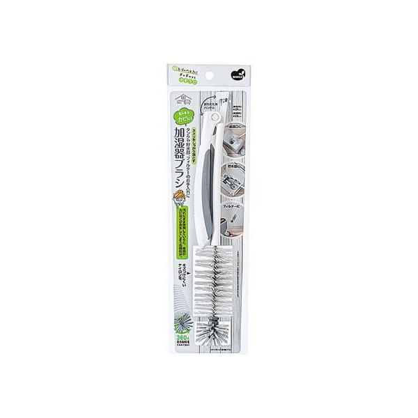 【商品説明】全長約３９ｃｍあるので手が入らない隙間や溝も洗えます。　巻ブラシと３６０度全方向植毛のブラシで、加湿器内の汚れを落とします。　キズつけにくく、しなやかなナイロン毛を使用。　ハンドルは折りたたみができ、コンパクトに収納できます。　...