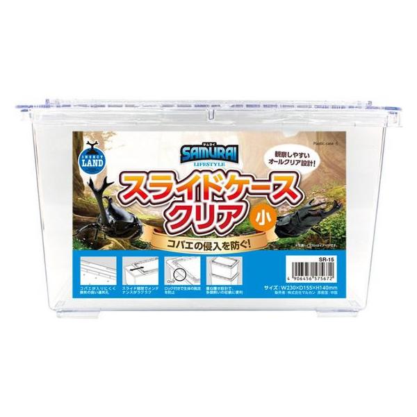【商品説明】昆虫飼育に便利なスライド式プラケースです。　観察しやすいオールクリア―設計。　コバエが入りにくく換気の良い通気孔。　スライド開閉でメンテナンスがラクラク。　ロック付きで生体の脱走を防止。　重ね置き設計で多頭飼いの収納に便利。【仕...