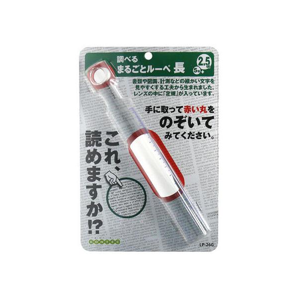 【商品説明】ルーペに定規がついているので、地図や図面、書類を見たり、計測したりするのに大変見やすく便利です。拡大率の違う２種類のレンズを採用しているので、小さな文字でも大きく拡大できます。高品質アクリル製レンズだから軽くて扱いやすくなってい...
