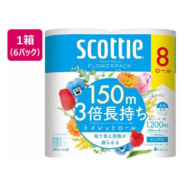 【商品説明】たっぷり使えて取り替えの手間を軽減。省スペース化で保管もスッキリ。ロール幅１０８ｍｍのエコサイズ。くつろぎの花の香りつき※従来品スコッティ　フラワーパック　１２ロール（シングル）との比較【仕様】●長さ：シングル１５０ｍ●くつろぎ...