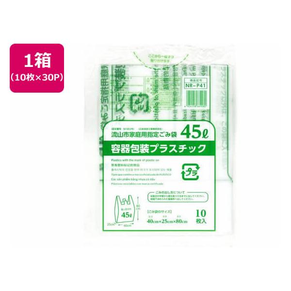 【商品説明】千葉県流山市指定袋　家庭用容器包装プラスチック　取っ手付【仕様】●サイズ：６５０（４００＋２５０）×８００×０．０２５ｍｍ　●４５Ｌ　●取っ手付き　●材質：高密度ポリエチレン　●注文単位：１箱（１０枚×３０パック）