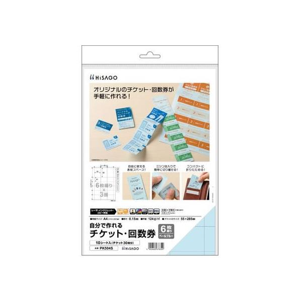 【商品説明】ドリンクチケットやレッスンチケット、サロン回数券・施術券、クーポン券などにおすすめの６枚綴りタイプ。ミシン目入りなので、手で簡単に切り離せます。また、財布やカードケースに入れやすいコンパクトなサイズに折りたたむこともできます。チ...