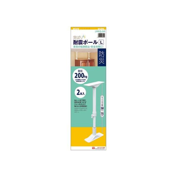 【商品説明】工具不要で簡単に取り付けできて、強力に圧着固定。【仕様】●材質：パイプ／鉄製　エポキシ樹脂粉体塗装、樹脂部品／ＡＢＳ樹脂　合成ゴム、ネジ類／鉄製　メッキ仕上げ●取り付け高さ（ｃｍ）：５０〜７５●耐圧（ｋｇ）：２００