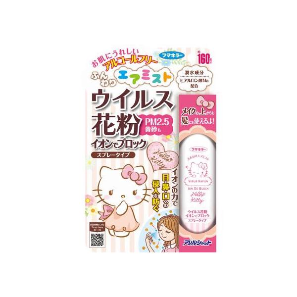 【商品説明】アルコールフリー。　イオンの力でウイルスを反発・吸着し、鼻や口からのウイルスの侵入を防ぎます。　潤水成分「ヒアルロン酸Ｎａ」配合。　メイクや髪型が崩れない、ふんわりエアミスト。【仕様】●成分：陽電荷ポリマー、酸化チタン分散体、ヒ...