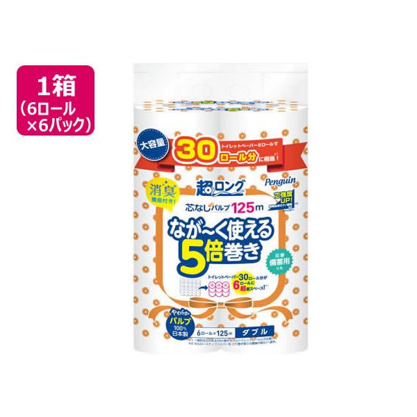 【商品説明】１２５ｍダブルの長巻きトイレットペーパー　コンパクトで省スペース、災害時の備蓄や保管場所の削減にも最適です。【仕様】●長さ：１２５ｍ・ダブル●紙幅：１０７ｍｍ●材質：パルプ１００％●香り：無（消臭機能付）●ミシン目あり●太芯●エ...