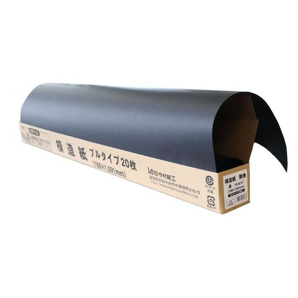 【商品説明】ポスターや社内告知などに便利〇！展示シートや暗幕におすすめです。【仕様】●仕様：無地●材質：色上質紙７６．７ｇ／ｍ２●寸法：７８８×１０９１ｍｍ●色：黒●タイプ：２０枚プルタイプ●枚数：２０枚●セット数：１セット●内容量：１セッ...