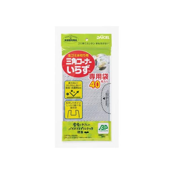 【商品説明】※ご使用の際は三角コーナーいらずの本体が必要です。（別売　）　三角コーナーを使わない、新しいタイプのゴミ受けです。　シンクを広々使えて臭わず、汚れず、パッとゴミ捨て。脱臭抗菌剤デオセプト配合でヌルヌルやイヤな臭いをおさえます。　...