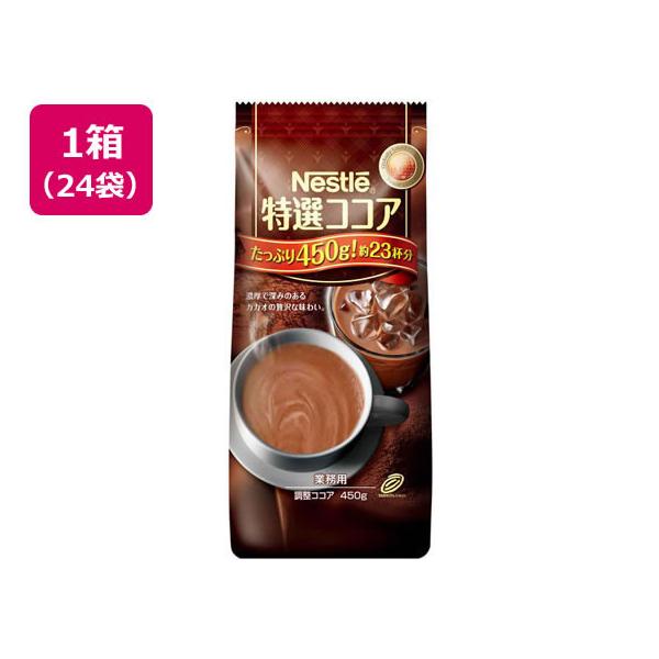 【商品説明】業務用の袋タイプ。上質な味わいのオランダ産ココアパウダーを使用。【仕様】●内容量：４５０ｇ●注文単位：１箱（２４袋）