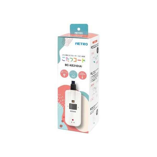 【商品説明】●こたつの温度を手元でらくらくコントロールできる手元電子コントローラー。　●プラグ内に電流ヒューズ内蔵。異常電流が流れると瞬時に電源を遮断。　●引っ張りや圧縮などのストレスに強いに丸打ちコードタイプ。　●Ｌ字型器具用プラグでコー...