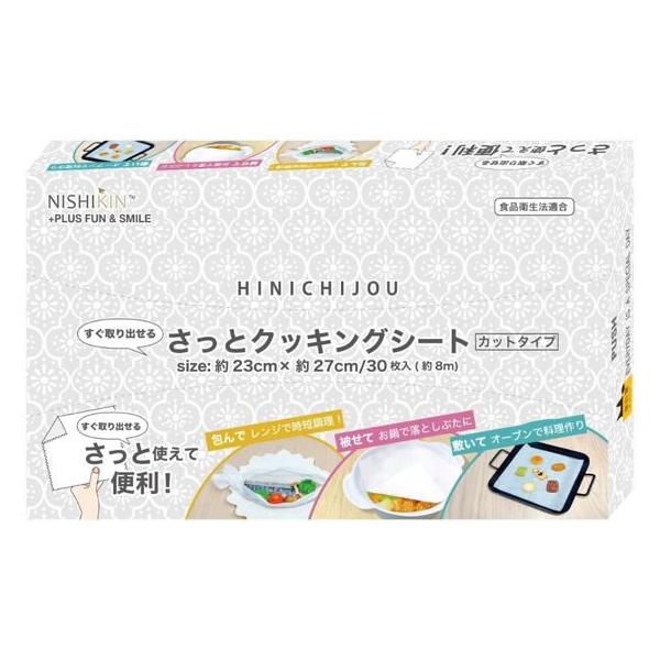 【仕様】【用途】　・包んで蒸して：電子レンジで時短調理　・被せて：お鍋で落としぶたに　・敷いて：オーブンで料理作り　【使用上の注意】　・直火、または調理器具の熱源付近での使用は、シートが燃えることがありますので、絶対にしないでください。　・...