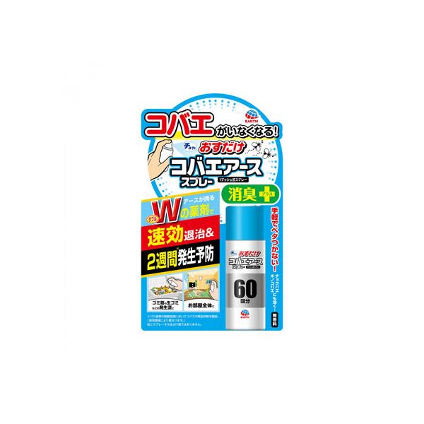 【商品説明】ゴミ箱や生ゴミなどに群がるコバエには、直接噴射で速効退治します。【仕様】お部屋にワンプッシュするだけで、ダブルの薬剤が飛びまわるコバエを速効退治します。　約２週間コバエの発生を予防します。※ゴミ箱等の閉鎖空間においてコバエの発生...