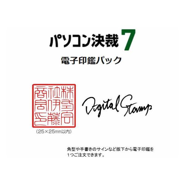 【仕様】●内容：電子印鑑１個※ソフトウェアは含まれません。●仕様：２５×２５ｍｍサイズ内の印影やサインタイプなど、電子印鑑パック以外のサイズや丸型の印影の対応が可能です。<span style="color:#0066FF;">...