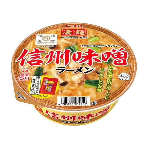 【商品説明】「信州麺友会」推奨品！信州味噌を１００％使用した濃厚な味噌スープ。芳醇な香りが楽しめる八幡屋礒五郎の七味唐辛子小袋入りです。【仕様】●注文単位：１個　●原材料：めん（小麦粉（国内製造）、食塩、大豆食物繊維）、スープ（味噌、動物油...