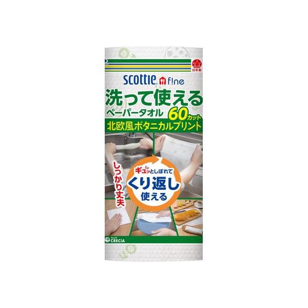 【商品説明】水に濡らして絞って使える丈夫なペーパータオル。布ふきんよりも衛生的で紙タオルよりも丈夫で繰り返し使用できる、両者の不満を解消したハイブリットペーパータオルです！食器拭きや台ふきん、子供用ランチョンマットやおしぼりに。キッチンから...