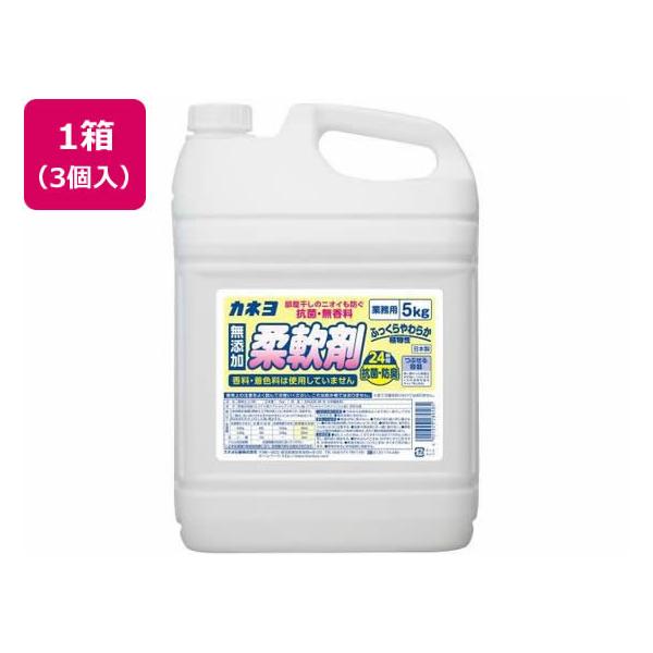 【商品説明】●香料、着色料無添加の柔軟剤です。●匂いがストレスとなる方にお勧めです。【仕様】●サイズ：１２６×２０７×２９６ｍｍ●重量：５２００ｇ●販売単位：１箱（３個入）　●成分（材質）：界面活性剤（エステル型ジアルキルアンモニウム塩ジア...
