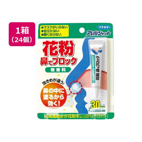 【商品説明】●鼻の中にクリームを塗ることで、花粉、ダニ、ペットの毛、ハウスダストなどの鼻からの吸入を低減。●眠くならず、運転中やお仕事中もＯＫ。妊娠中、授乳中の方やお子様にも安心。【仕様】●内容量：３０日分（１日３〜５回使用場合）●医薬品で...