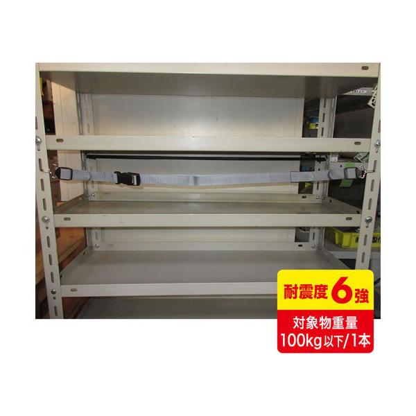 【商品説明】オープン棚に収められた書類、ケースなどの収納物の落下を防止するベルトです。オープン棚の支柱穴にフックを引っ掛けて固定するだけの簡易設置です。ベルトは着脱バックル付きなので収納物の出し入れが容易です。収納物に合わせて任意の高さに設...