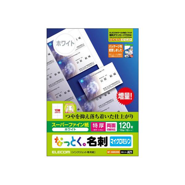 【商品説明】印字面は両面塗工仕様で、デジカメ画像などの写真付き名刺の作成に適しています。　2〜3回用紙のミシン目を折り曲げると簡単に切り離し出来ます　インクジェットプリンタ専用紙（ホワイト）【仕様】●用紙サイズ：A4サイズ（210X297m...