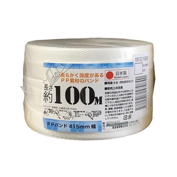 【商品説明】１５ｍｍ幅のＰＰバンドです。　柔らかく水に強く、強度があります。　あらゆる手仕事を想定して製造しました。　梱包用にも使用できる日本製のＰＰバンド。　水に濡れても安心な素材です。　手芸用としてカゴを編むこともできます。【仕様】●色...