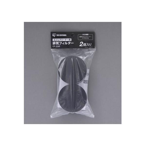 【商品説明】超吸引ふとんクリーナーＩＣ−ＦＡＣ２に使用する排気フィルターです。フィルターは２個入りです。【仕様】●適応商品：ふとんクリーナー／ＩＣ−ＦＡＣ３　●入数：２個　●材質：不織布、紙