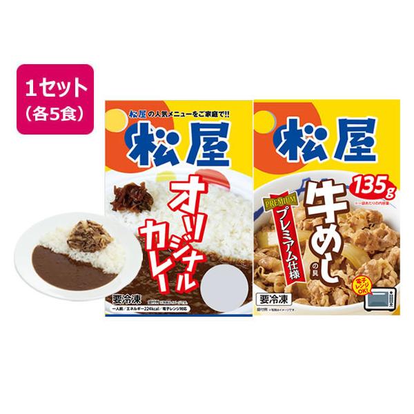 【商品説明】松屋の大人気定番メニュー『カレギュウ』がご家庭で楽しめる『松屋　牛めしの具（プレミアム仕様）』と『松屋オリジナルカレー』のセットです。もちろんカレーとしても、あったかいごはんにのせて牛めしにしても楽しめるお得なセットです。レンジ...