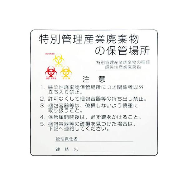 【商品説明】●ペットボトル再生樹脂を使用した環境に優しい商品です。【仕様】●サイズ（mm）：600×600●材質：PET再生樹脂●型番：バイオハザードマーク付き●入数：1枚
