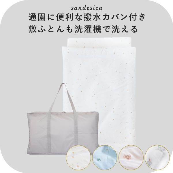 ぜんぶ洗濯機で洗えるお昼寝布団5点セット＼　おすすめのポイント　／（1）全部洗えて清潔（2）撥水カバン付き（3）綿100%メッシュカバーとシワになりにくいカバーが選べる【5点セット（掛ふとんあり）】・敷ふとん・掛ふとん・敷ふとんカバー・掛ふ...
