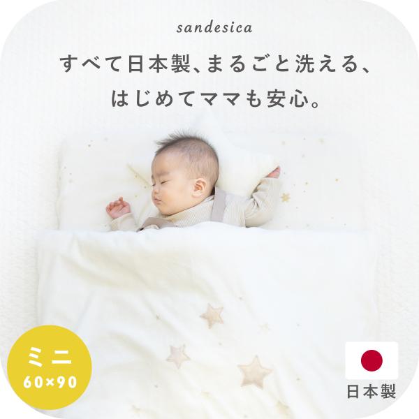 ベビー布団 セットミニ サイズ 日本製 洗濯機で洗える