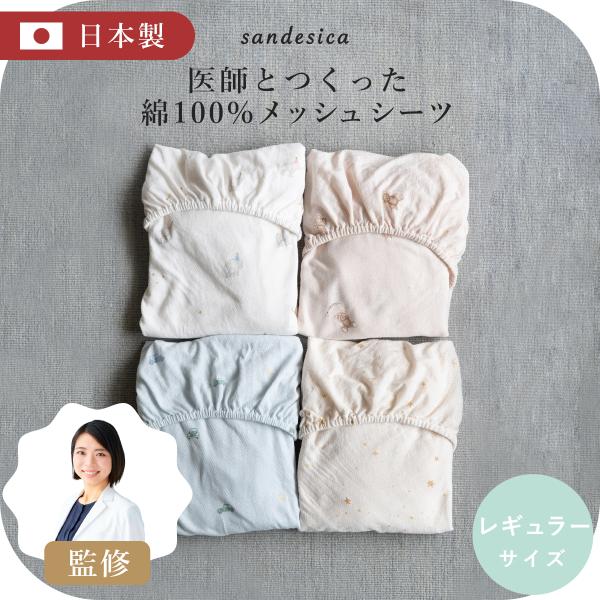睡眠時のムレが不快に感じるのは、大人も赤ちゃんも同じです。赤ちゃんは長い時間を寝て過ごします。特に新生児の間は仰向けで寝るため、背中に熱がこもりがちです。この熱をうまく逃がしてあげることで、心地よい睡眠環境を作りたいと考えています。一方で、...