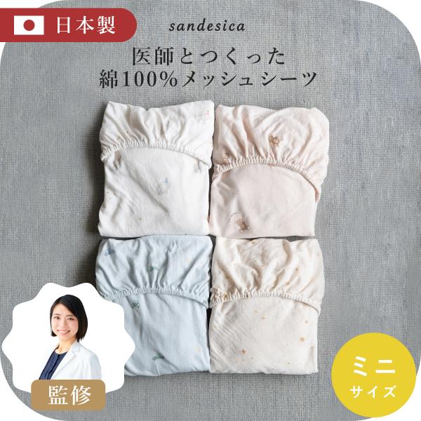 睡眠時のムレが不快に感じるのは、大人も赤ちゃんも同じです。赤ちゃんは長い時間を寝て過ごします。特に新生児の間は仰向けで寝るため、背中に熱がこもりがちです。この熱をうまく逃がしてあげることで、心地よい睡眠環境を作りたいと考えています。一方で、...