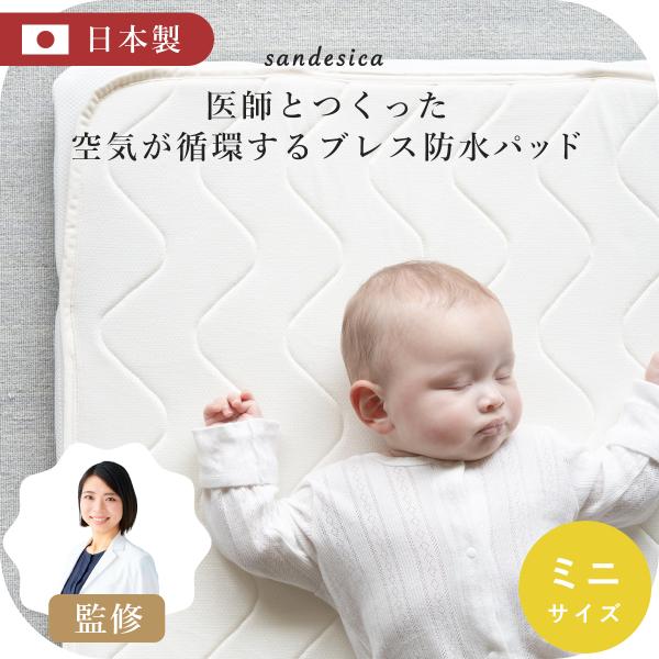 ベビーの敷きふとんは安全性を重視し、硬い敷きふとんが良いとされています。一方で赤ちゃんはママのお腹の中で丸くなって過ごしていたため、硬くて平らな敷きふとんにまっすぐ寝ることは落ち着かないそうです。敷きふとんを汚れから守る防水シーツはムレの原...