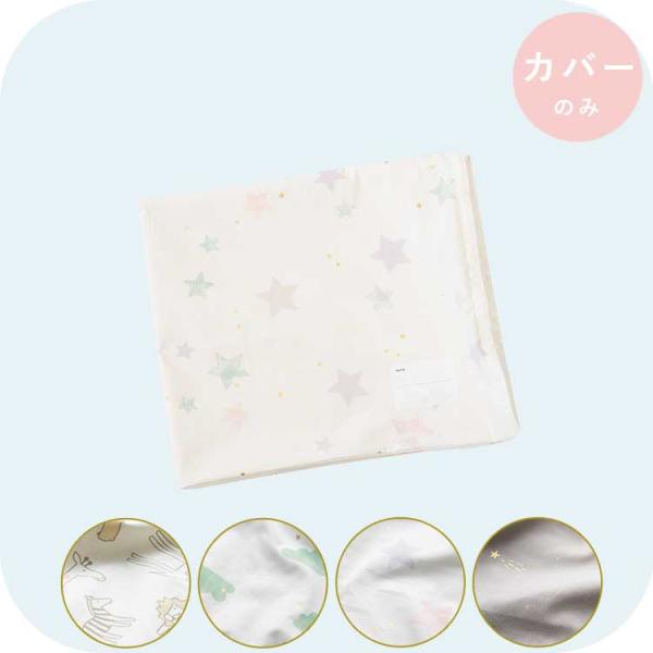 洗い替え用敷ふとんカバー・掛ふとんカバーのみの販売です。